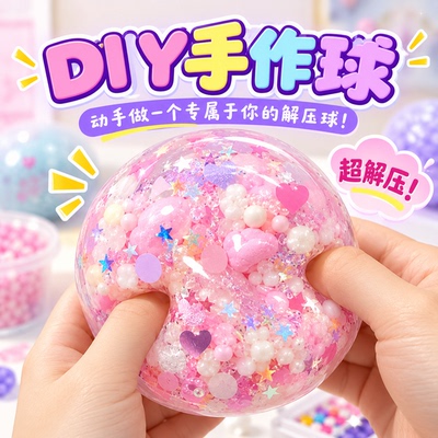 手作球diy材料包吵吵球捏捏乐手工diy套装做糯米糍的填充物外皮