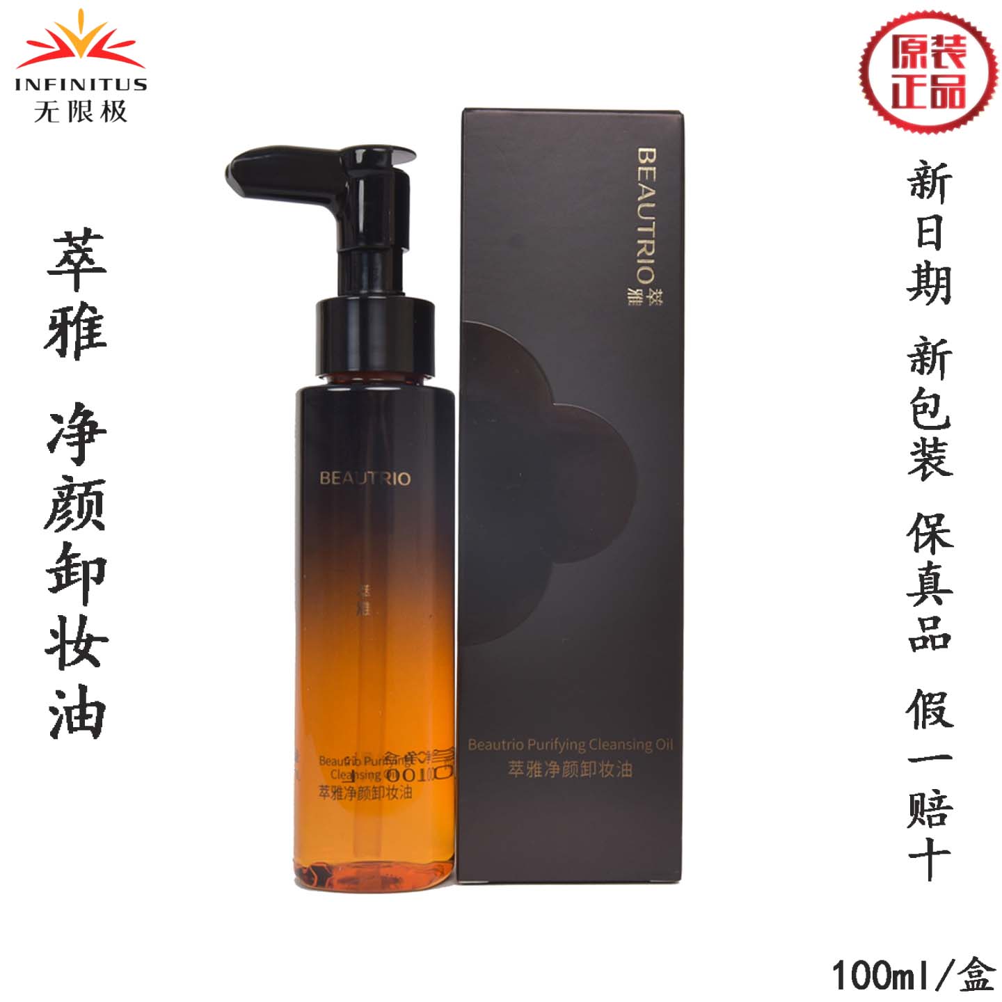 无限极萃雅净颜卸妆油卸妆水清洁面部妆容颜料彩妆快速净澈无负担
