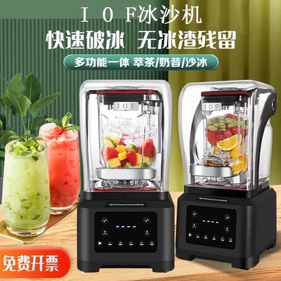 IOF冰沙机商用奶茶店智能全自动