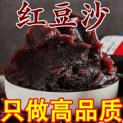 红豆沙馅月饼粽子馅料蛋黄酥商用家用烘焙做包子纯正材