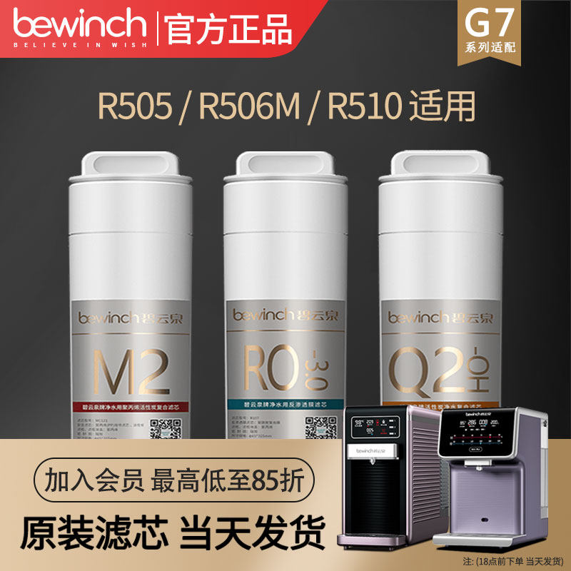 碧云泉G7净水机滤芯R506/R505/R509/R510净水器滤芯旗舰官网莱克_虎窝淘