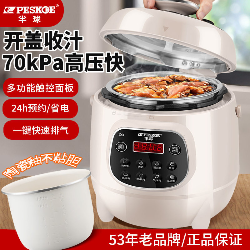 半球电压力锅2.5升家用小型1-3人迷你智能多功能全自动高压电饭锅