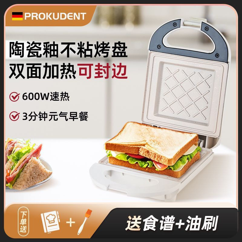欧规家用早餐机三明治机轻食小型多功能吐司机电饼铛压烤机多功能