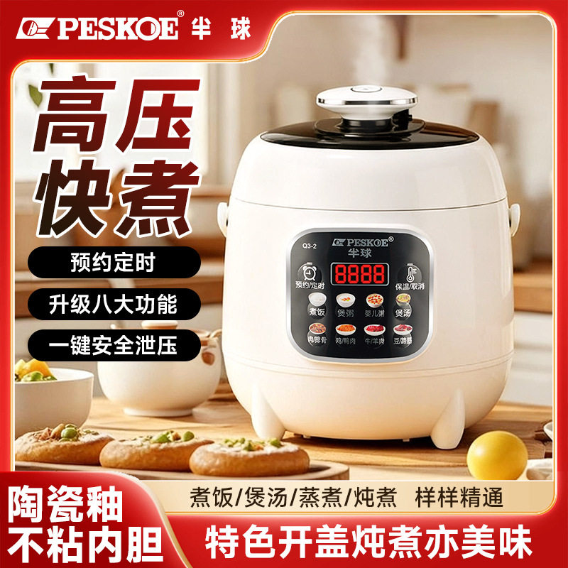 半球电饭锅电压力锅家用迷你小型全自动多功能高压锅智能礼品