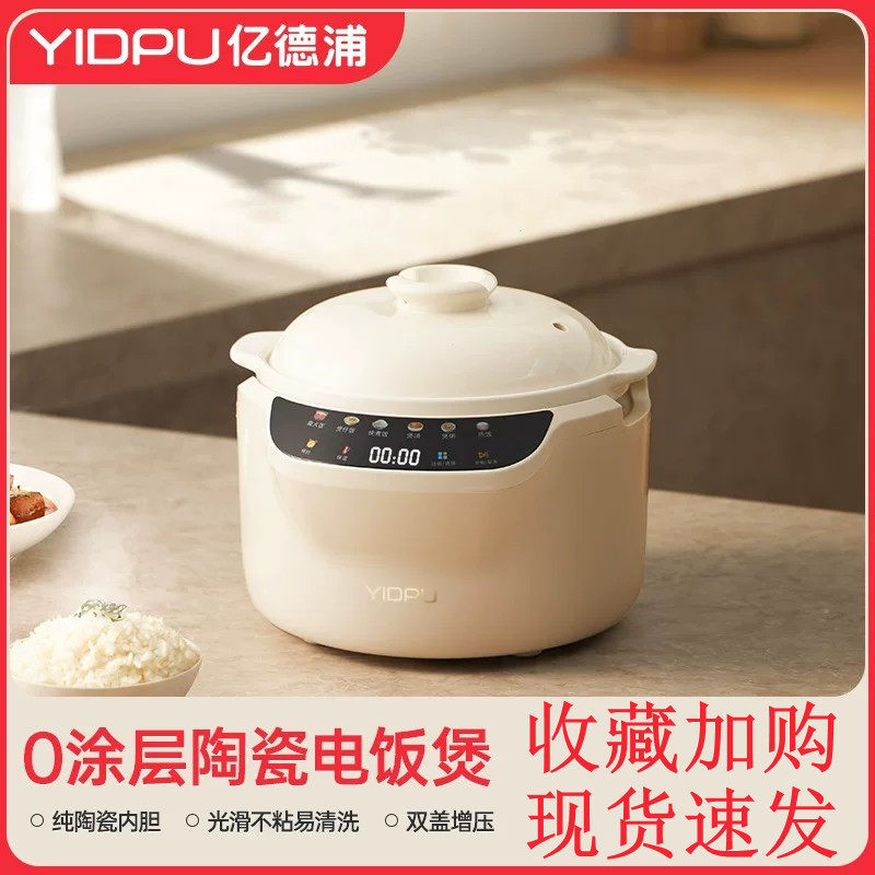 亿德浦纯陶瓷内胆0涂层陶土一锅多用3L容量电饭煲食品级