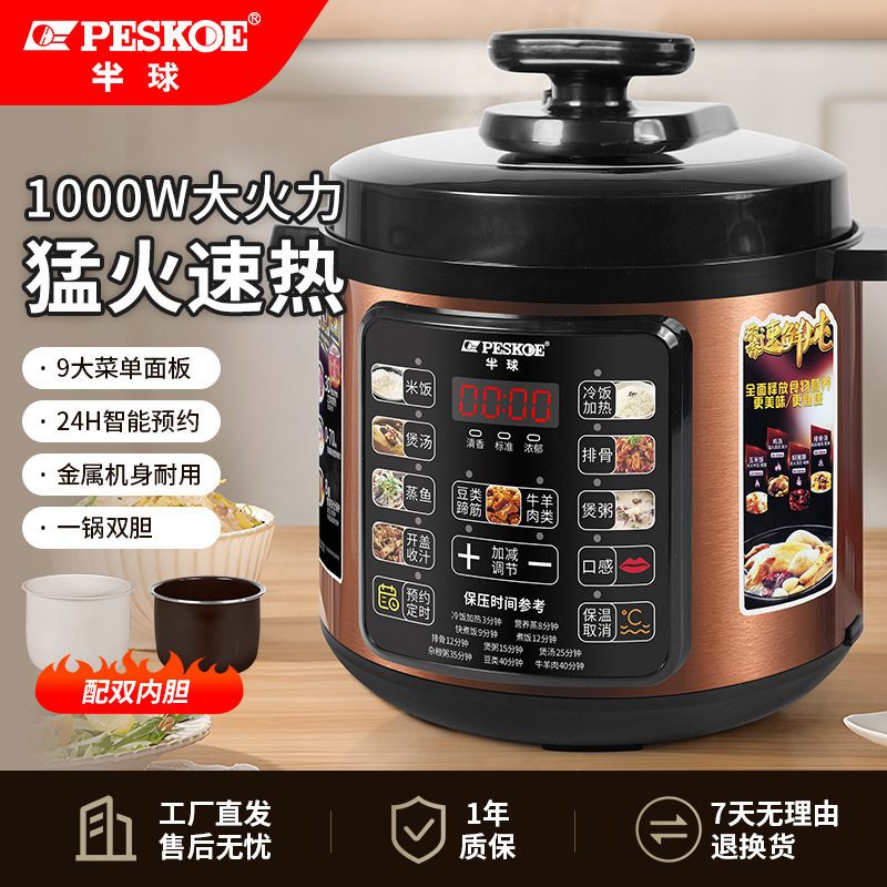 半球家用电压力锅6升双胆大容量炖肉蒸煮电饭锅多功能高压电饭煲