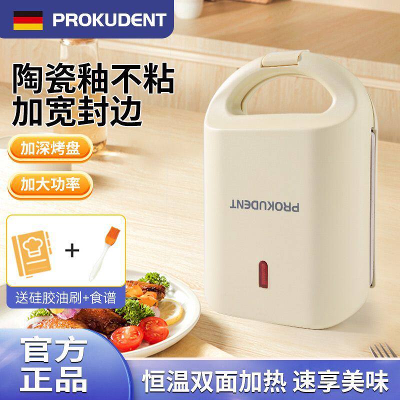 prokudent新款三明治机家用早餐面包吐司机多功能煎蛋烤肉不粘锅