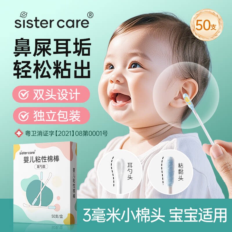 sistercare粘耳棒软头掏耳挖耳宝宝婴儿棉签采耳掏耳勺清理挖耳屎