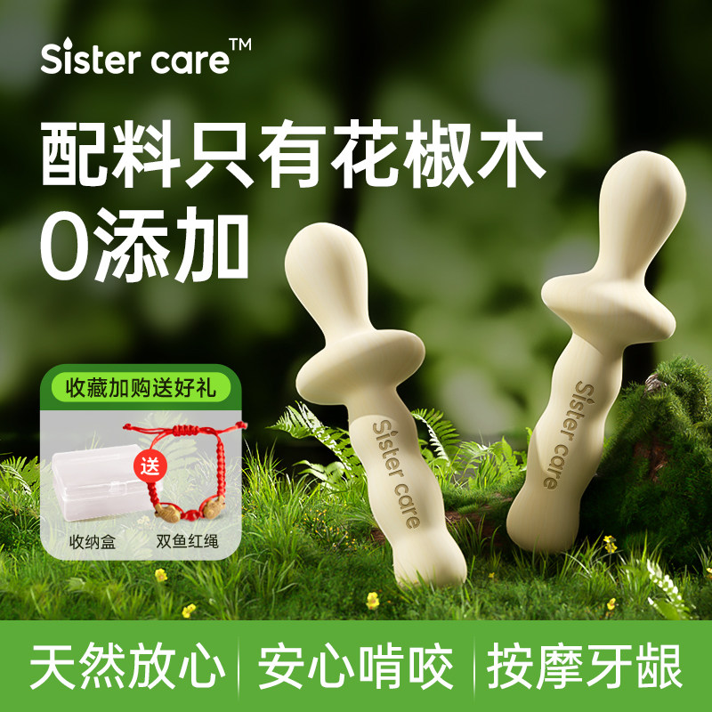 婴儿花椒木磨牙棒3-4-5-6个月以上宝宝咬胶幼儿口欲期防吃手牙胶