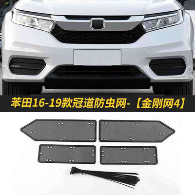 适用于本田冠道防虫网汽车水箱防护网专用保护防尘网中网防护改装