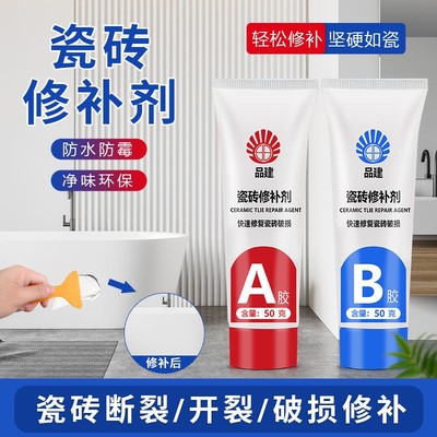 瓷砖修补剂釉面补坑粘合修复膏
