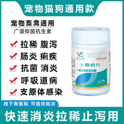 蒙脱石散狗狗猫咪用拉肚子药