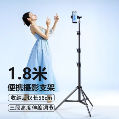 1.8米便携伸缩手机直播三脚架
