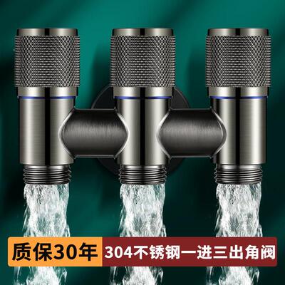 不锈钢一进三出角控阀三四通洗衣机水头三出水龙通分水阀水三进水