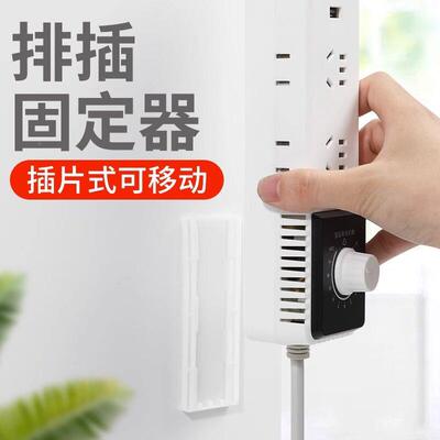 排插定器插排收纳置物排插固定免打孔由固插架线板路器
