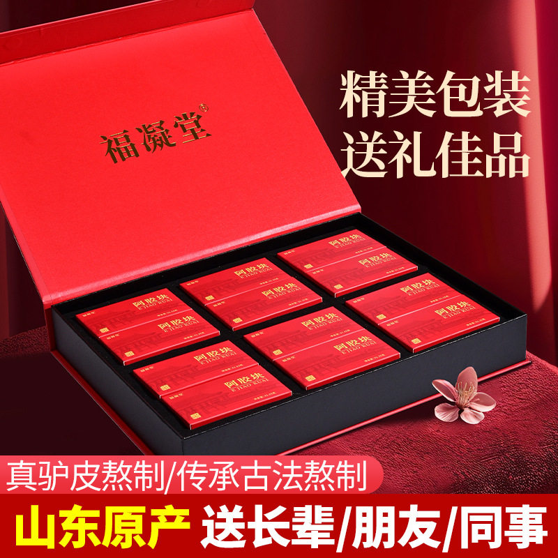 山东阿胶块片女友气血虚妈妈礼物营养品礼盒老年人阿胶原粉大姨妈