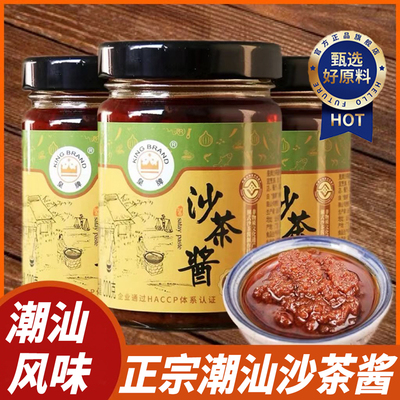 正宗沙茶酱潮汕特产厦门沙茶王牛肉火锅食材蘸酱配料调料火锅蘸酱