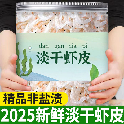胖东来官方旗舰店虾皮无盐淡干特级干 干货补钙无添加副食品海米