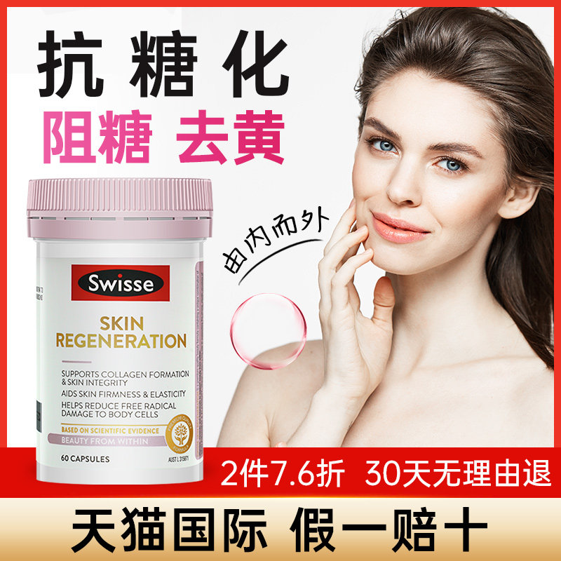 swisse抗糖丸阻糖丸胶原蛋白swisee美白片swssie口服液饮控糖阻断_虎窝淘