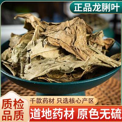 龙脷叶中药材250克新鲜晒干龙利叶龙俐叶龙利龙舌叶龙味叶牛耳叶