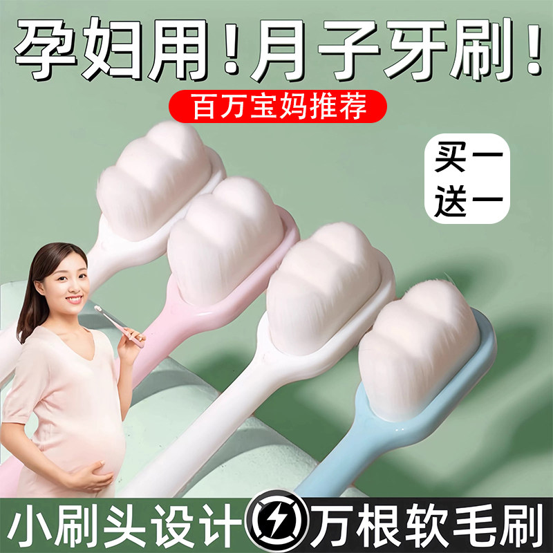 正品牙刷2026热卖孕产妇专用牙刷月子产后不伤牙龈软毛坐孕期洗漱