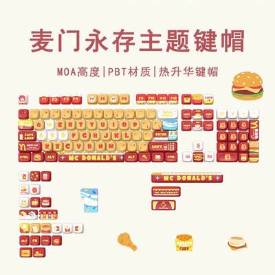 雷咖泽麦当当麦门热升华PBT键帽