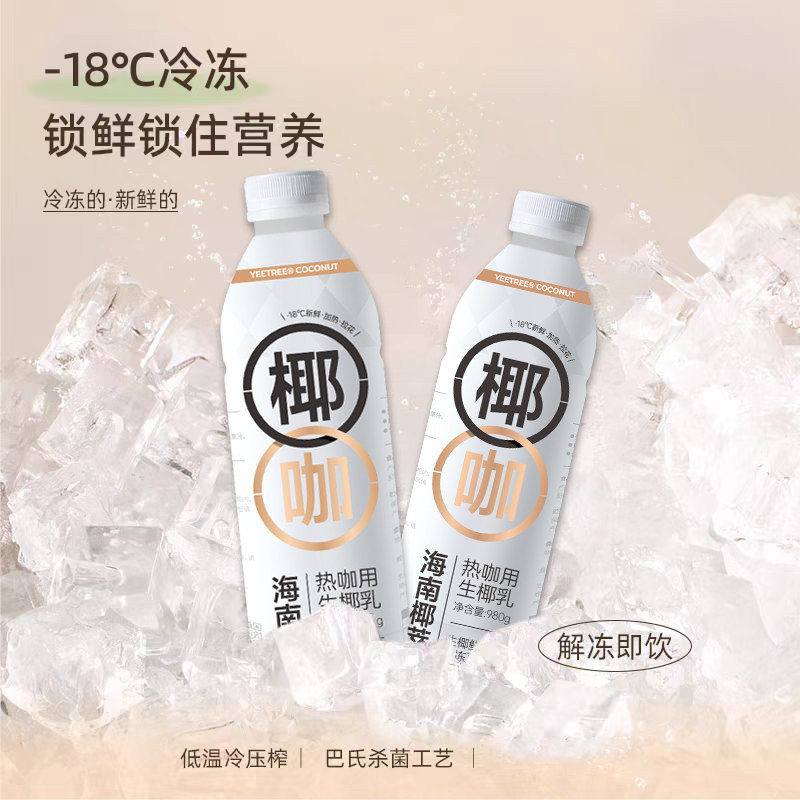 越王头海南椰萃椰咖980g拉花打奶泡热饮生椰乳椰奶厚椰乳椰汁专用