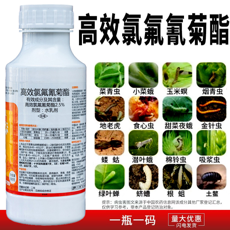 杀虫剂高效氯氟氰菊酯蔬菜果树大田地上地下害虫菜青虫盲蝽蟓农药