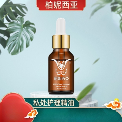 柏妮西亚嫩红纯私处护理精油女用外用紧致润红精油正品