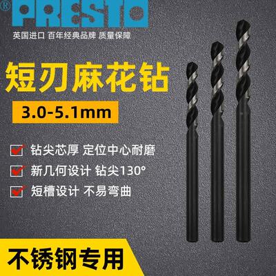 Presto百事通英国进口不锈钢钻头专用直柄麻花钻高硬度 3.0-13mm