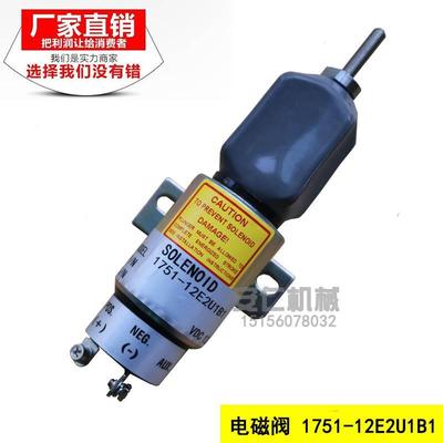 发电机组发动机柴油机熄火电磁阀1751-12E2U1B1开关SA-4984/24v