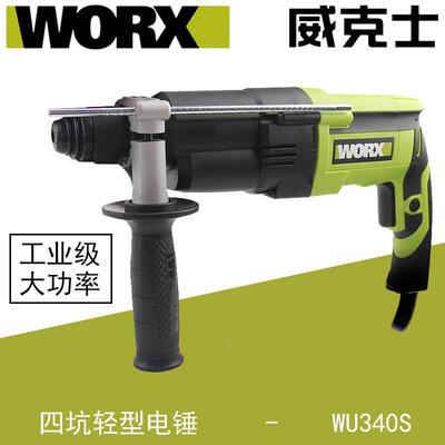 威克士四坑圆柄锤钻WU340S工业级大功率电镐电锤电钻混凝土冲击钻