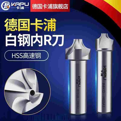 德国卡浦白钢内R铣刀凹圆弧铝用白钢铣刀高速钢R倒角刀R1-R15