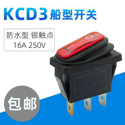 防水KCD3船型开关 16A250V按钮开关3脚2档带红灯220V按钮 银触点