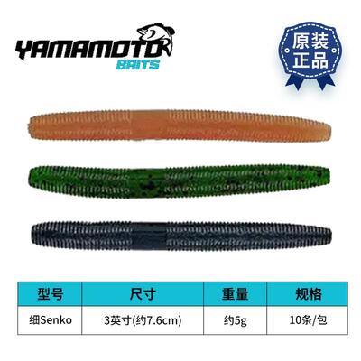 YAMAMOTO雅玛莫托细面条虫SENKO软饵棒棒虫黑坑竞技鲈鱼路亚假饵