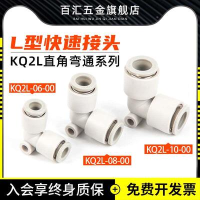 直角弯通L型快速快插接头PV/KQ2L/04-00/06-00/08-00/10-00/12-00