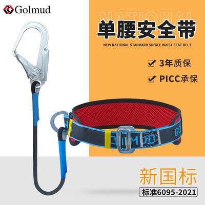 单腰式安全带腰带GM3617高空作业电工保险带安全绳带挂钩套装国标