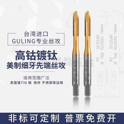 台湾GULING镀钛美制细牙先端丝攻UNF0-80 2-64 4-48 10-32-U12-32