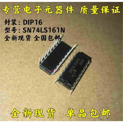 SN74LS161N 74LS161 原装HLF 直插DIP-16 四位二进清除计 现货