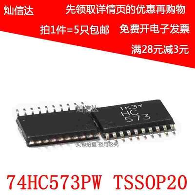 全新 原装 74HC573PW HC573 锁存器 超薄 TSSOP-20 密脚  （5只）