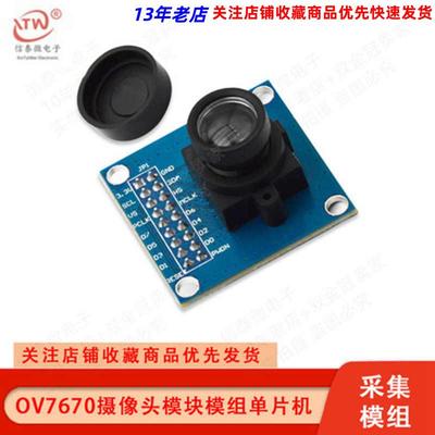 ov7670摄像头模块模组 ov7670模块 单片机 采集模组 拍照 送资料