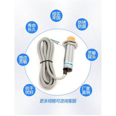 沪工 LJ18A3-8接近开关 8mm直流36V 交流220V常开M18接近传感器