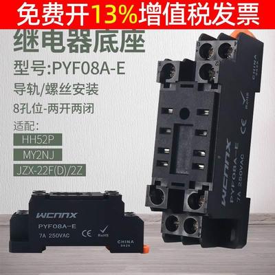 PYF08A-E座子2路8脚5A MY2NJ HH52P L小型中间电磁继电器插脚底座