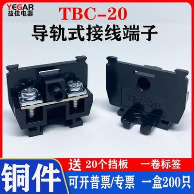 纯铜件 TBC-20微型固定式接线端子排TBC20A 1.5-2.5mm不滑丝组合