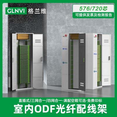 日海通信 720芯光纤配线架三网合一ODF机柜576芯四网光纤配线柜od