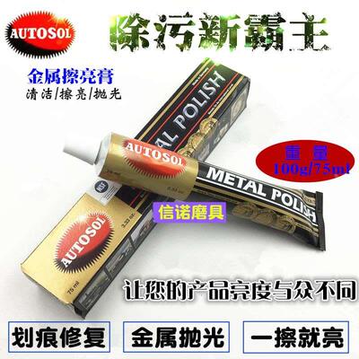 德国欧德素AUTOSOL金属擦亮膏/擦铜膏去锈省铜膏 不锈钢去锈防膏