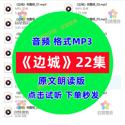经典文学名著边城原文朗读版中学生必读音频MP3有声播讲课外阅读