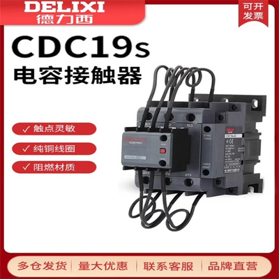 德力西切换电容接触器