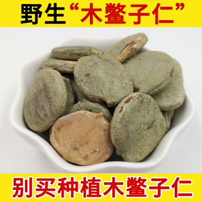 深山野生木鳖子仁500g中药材 去壳木鳖子果 木别子肉中草药材钱子