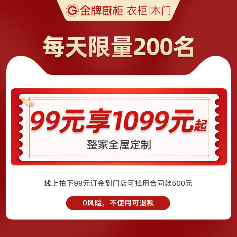 金牌衣柜整体厨房橱柜定制全屋定制走入式衣柜装修定制(特权卡)